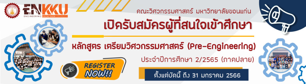 Pre Engineer – Pre Engineering KKU