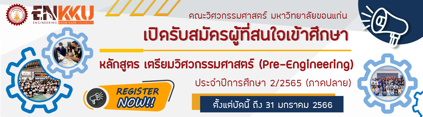 Pre Engineer – Pre Engineering KKU