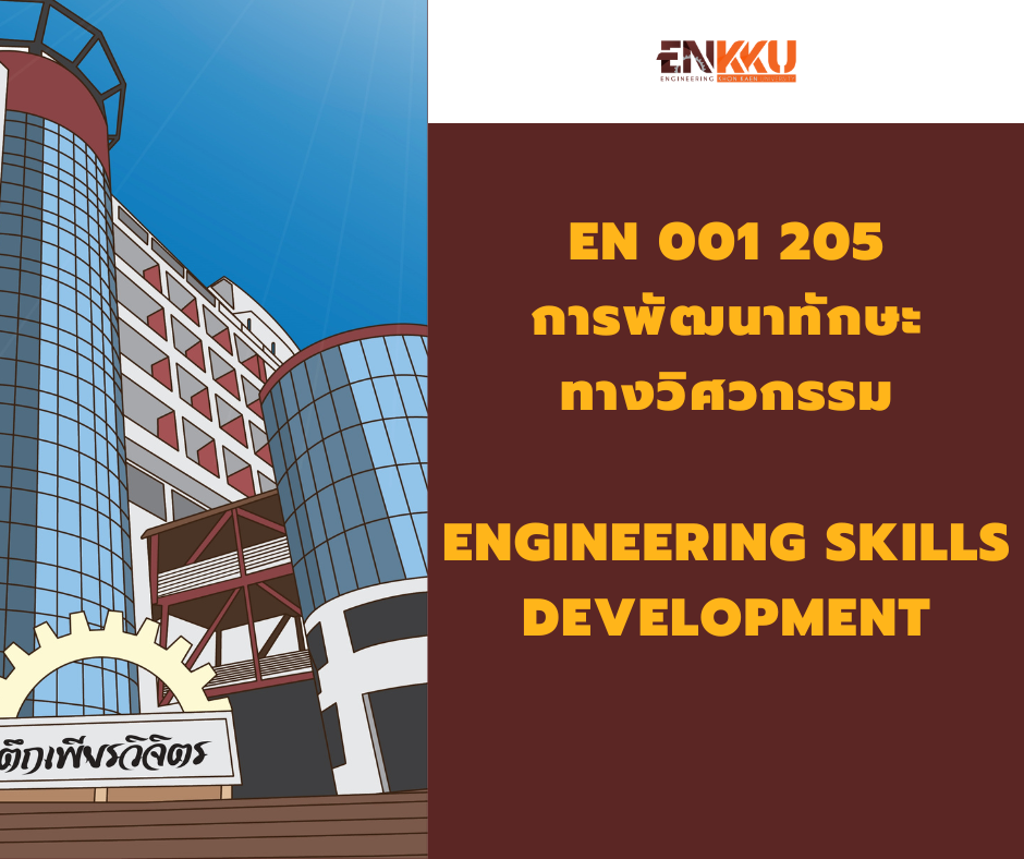รายวิชาที่เปิดสอน – Pre Engineer