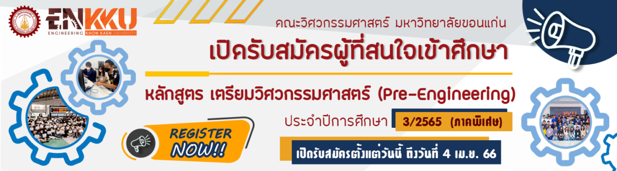 Pre Engineer – Pre Engineering KKU
