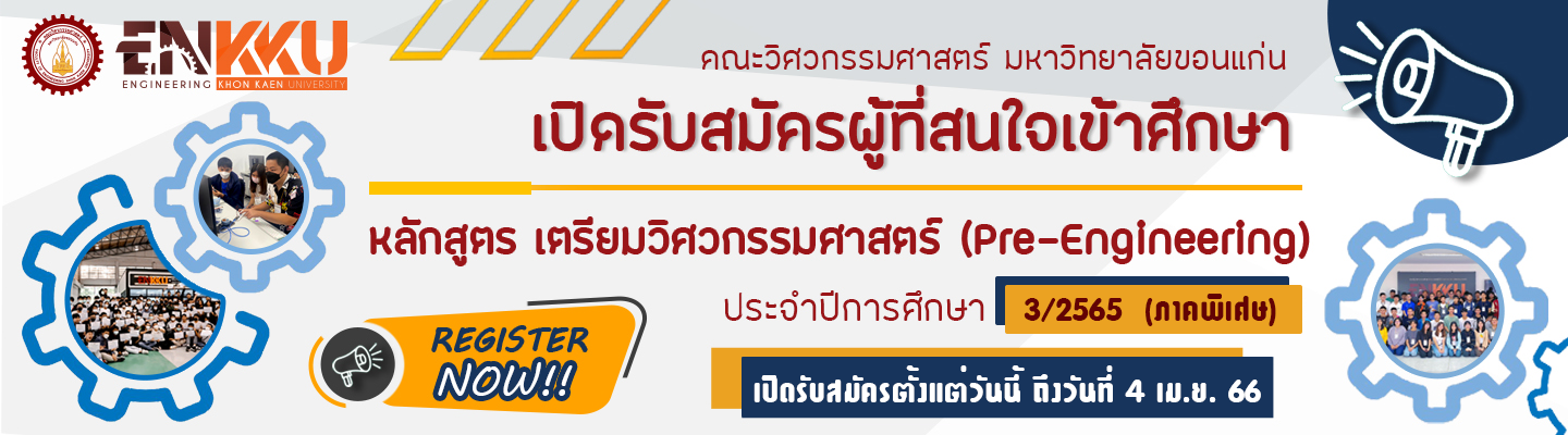 Pre Engineer – Pre Engineering KKU