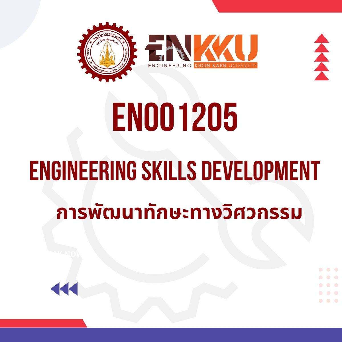 รายวิชาที่เปิดสอน – Pre Engineer