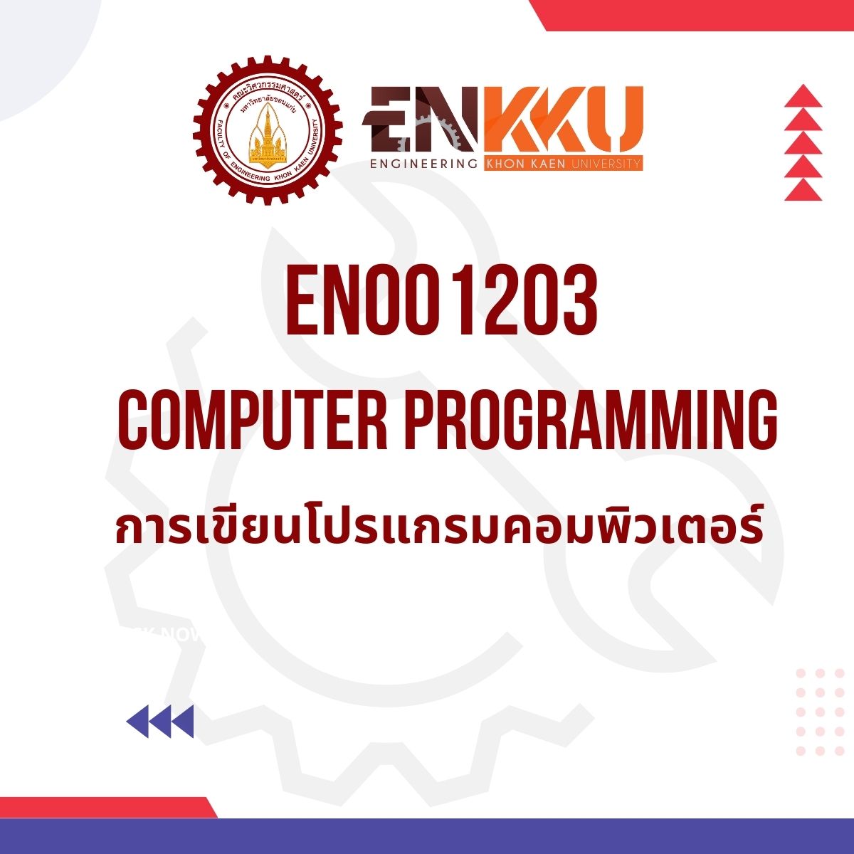 รายวิชาที่เปิดสอน – Pre Engineer