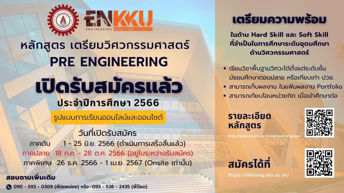 Pre Engineer – Pre Engineering KKU