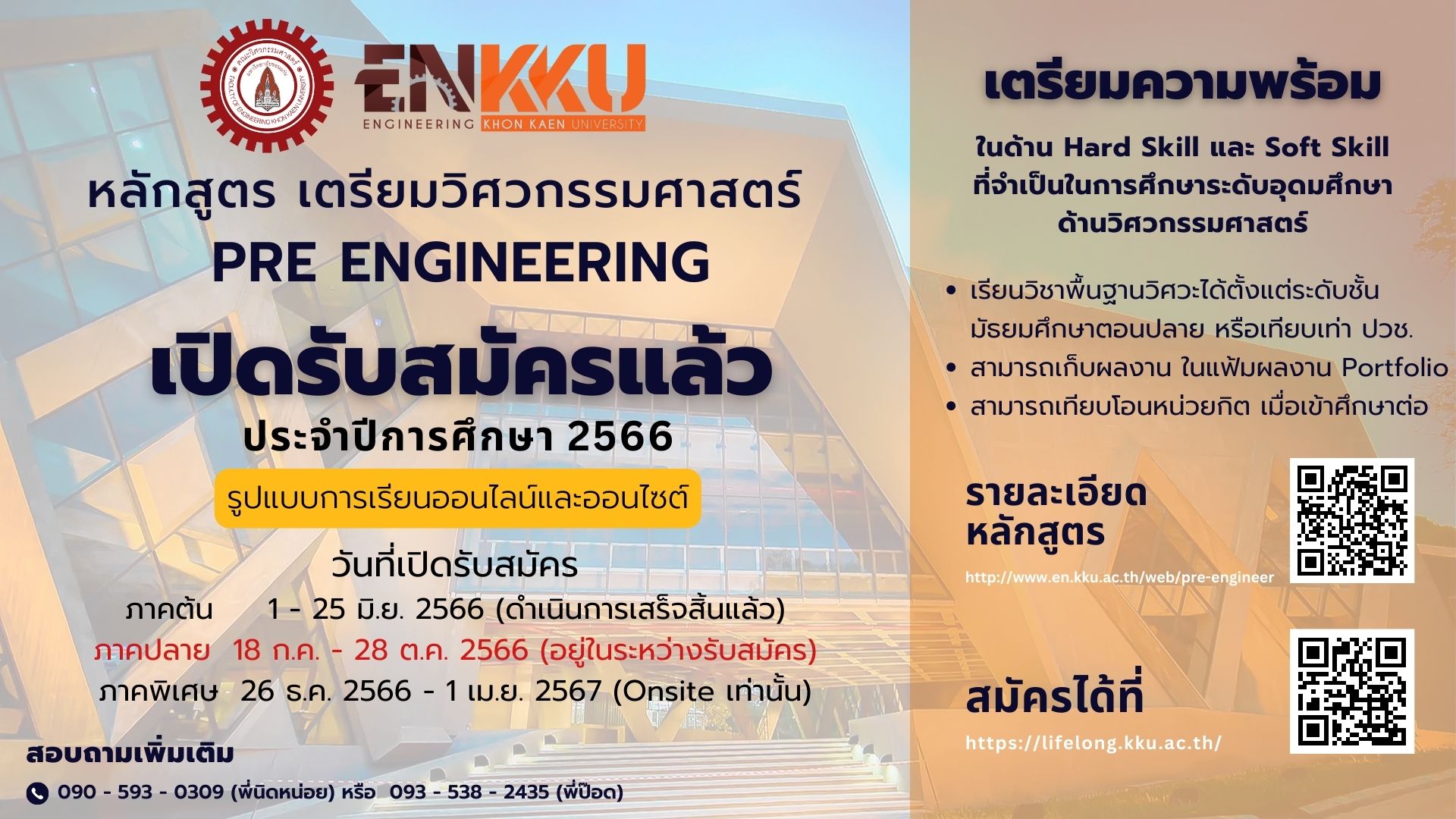 Pre Engineer – Pre Engineering KKU