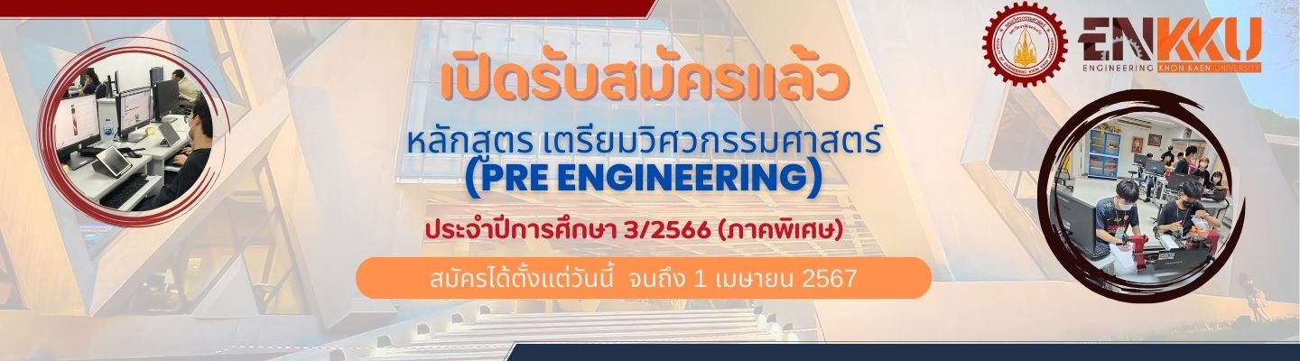 Pre Engineer – Pre Engineering KKU