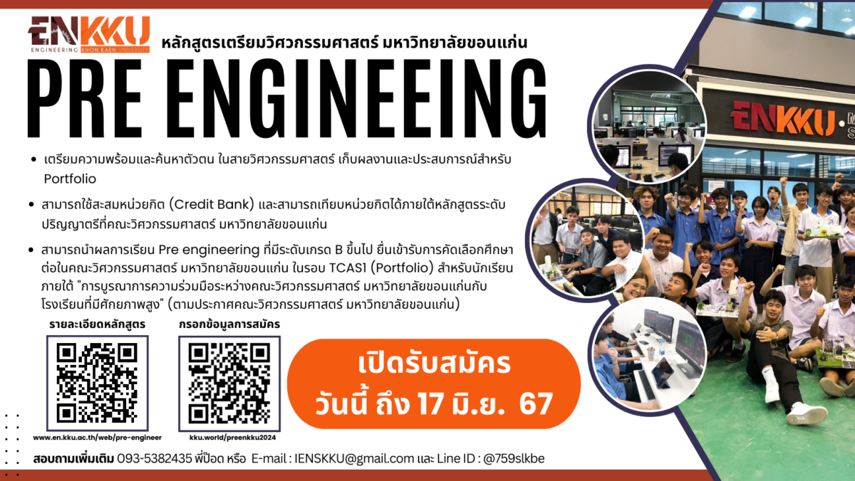 Pre Engineer – Pre Engineering KKU