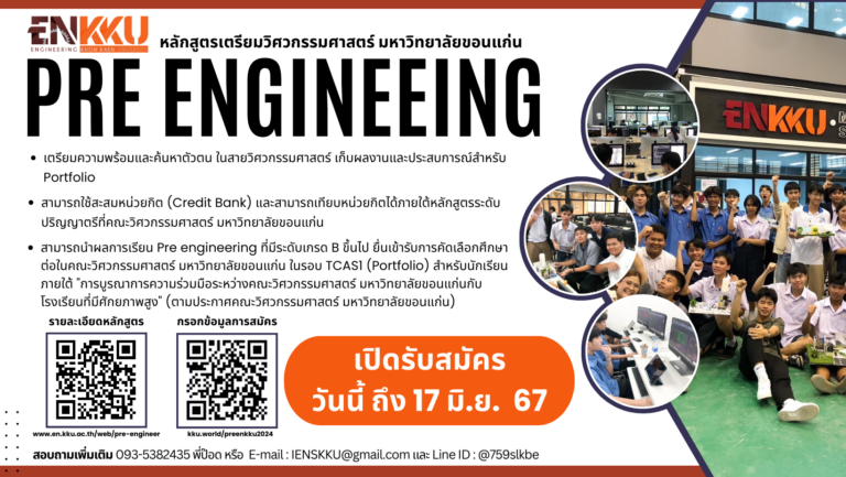 Pre Engineer – Pre Engineering KKU