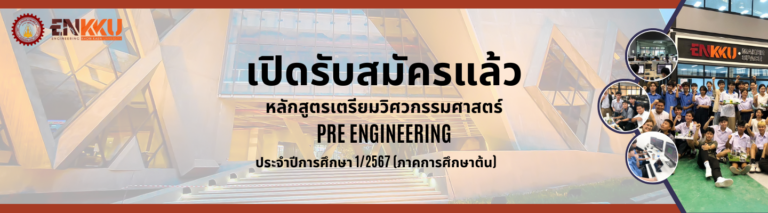 Pre Engineer – Pre Engineering KKU