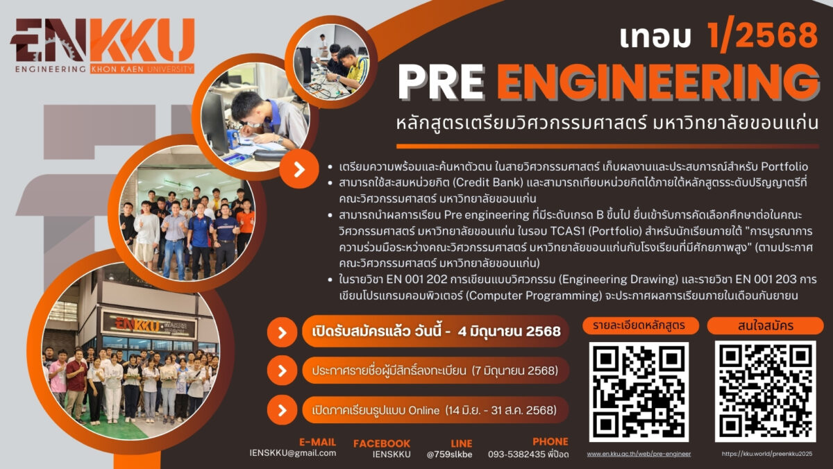 Pre Engineer – Pre Engineering KKU