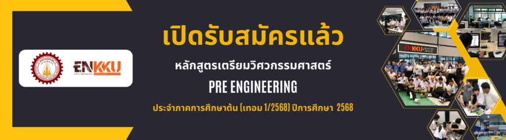 Pre Engineer – Pre Engineering KKU