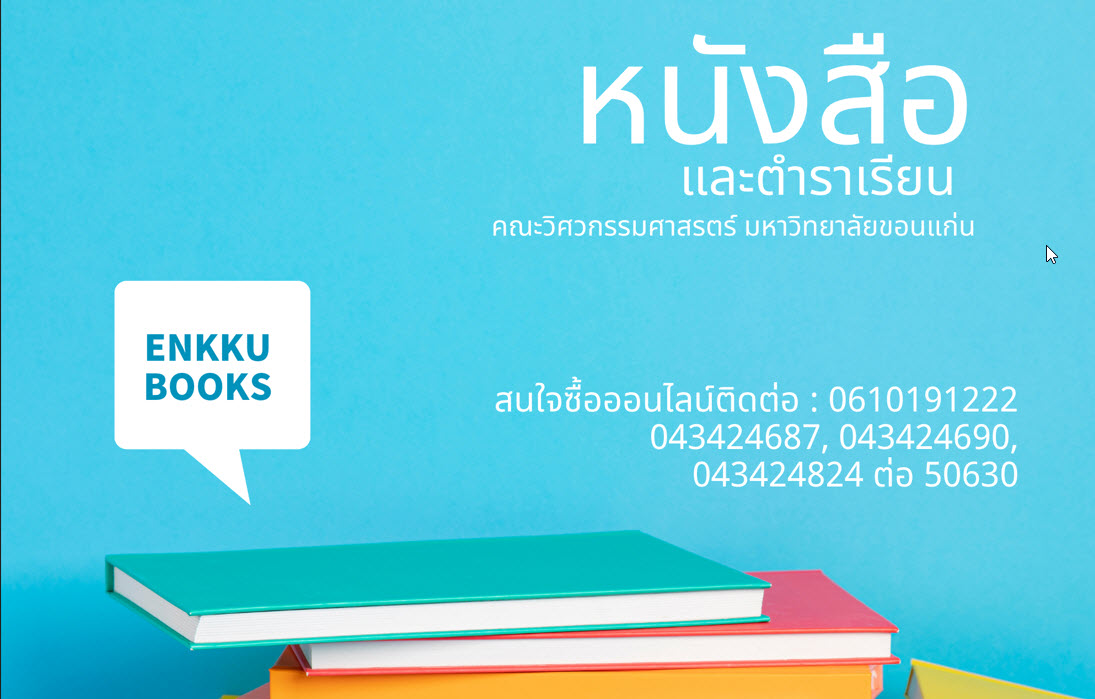 books – Faculty of Engineering , Khon Kaen University