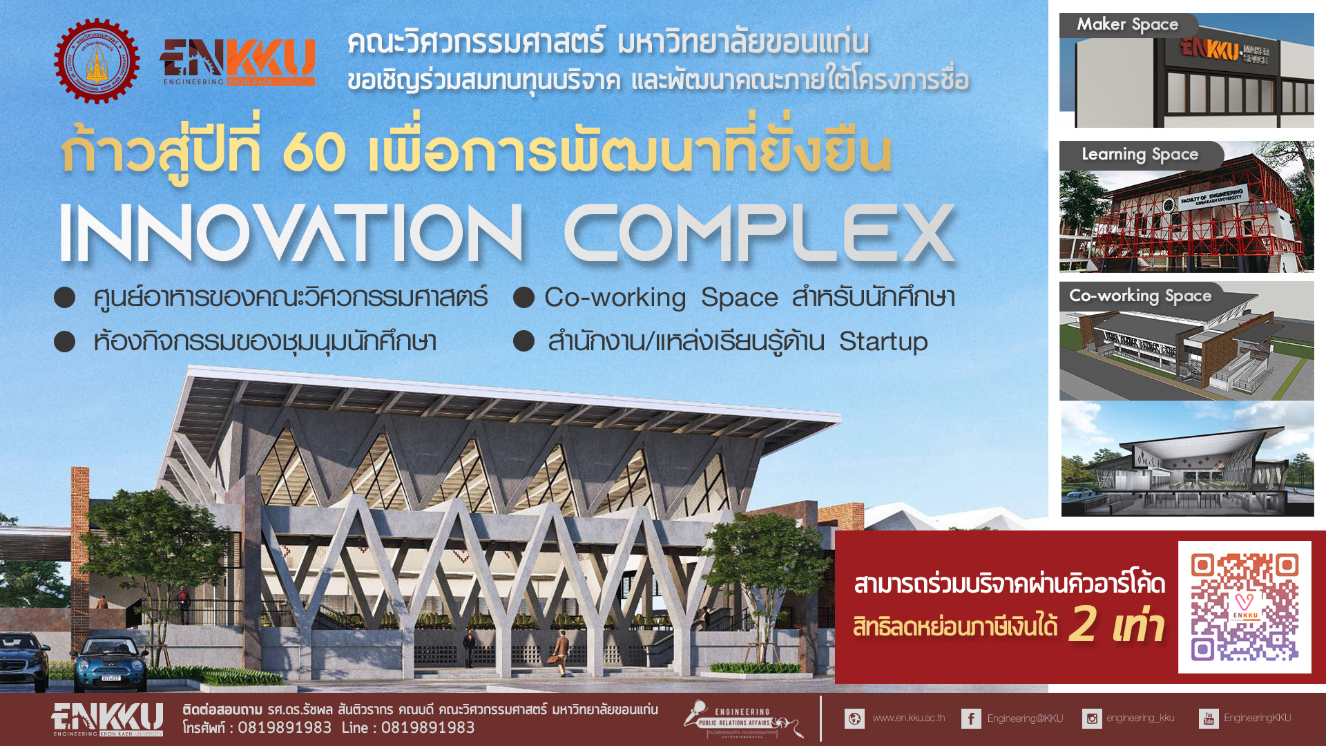 คณะวิศวกรรมศาสตร์ มหาวิทยาลัยขอนแก่น Faculty of Engineering, Khon Kaen ...